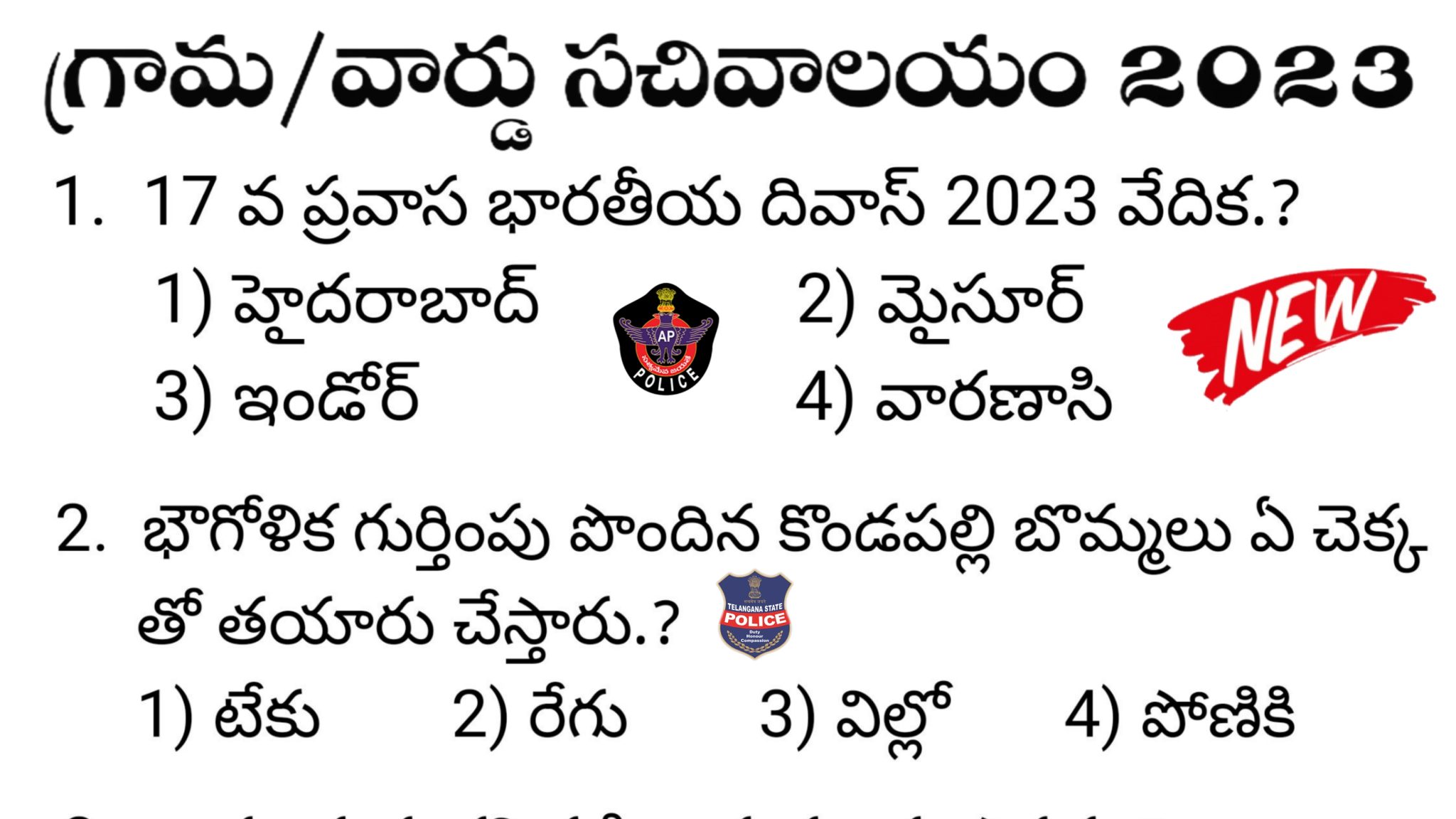 AP Grama Ward Sachivalayam & Police Model Paper-24 | Free download – RK ...