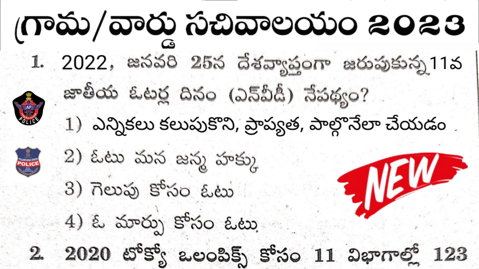 AP Sachivalayam & Police Model Paper-31 | Most important & Free pdf ...