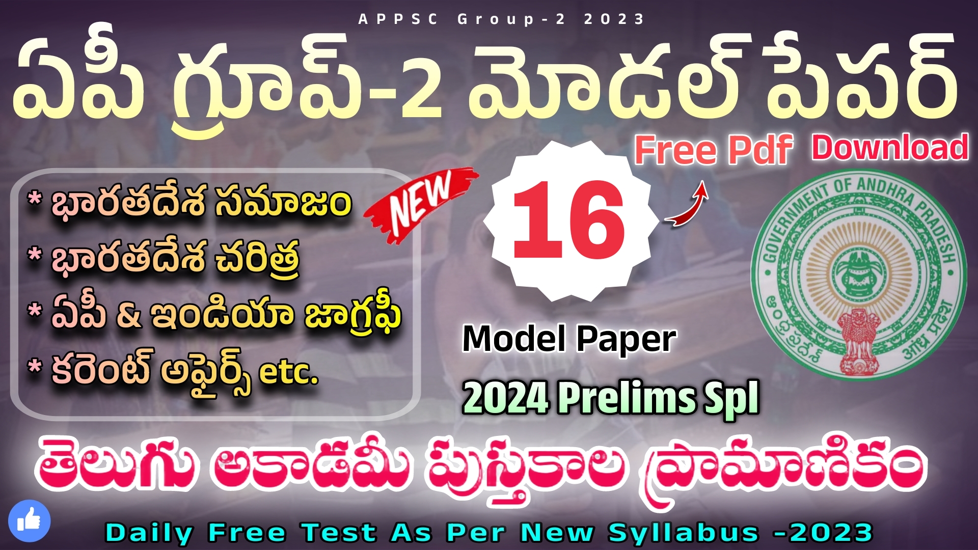 APPSC Group-2 Model Paper-16| Most important model paper free download ...