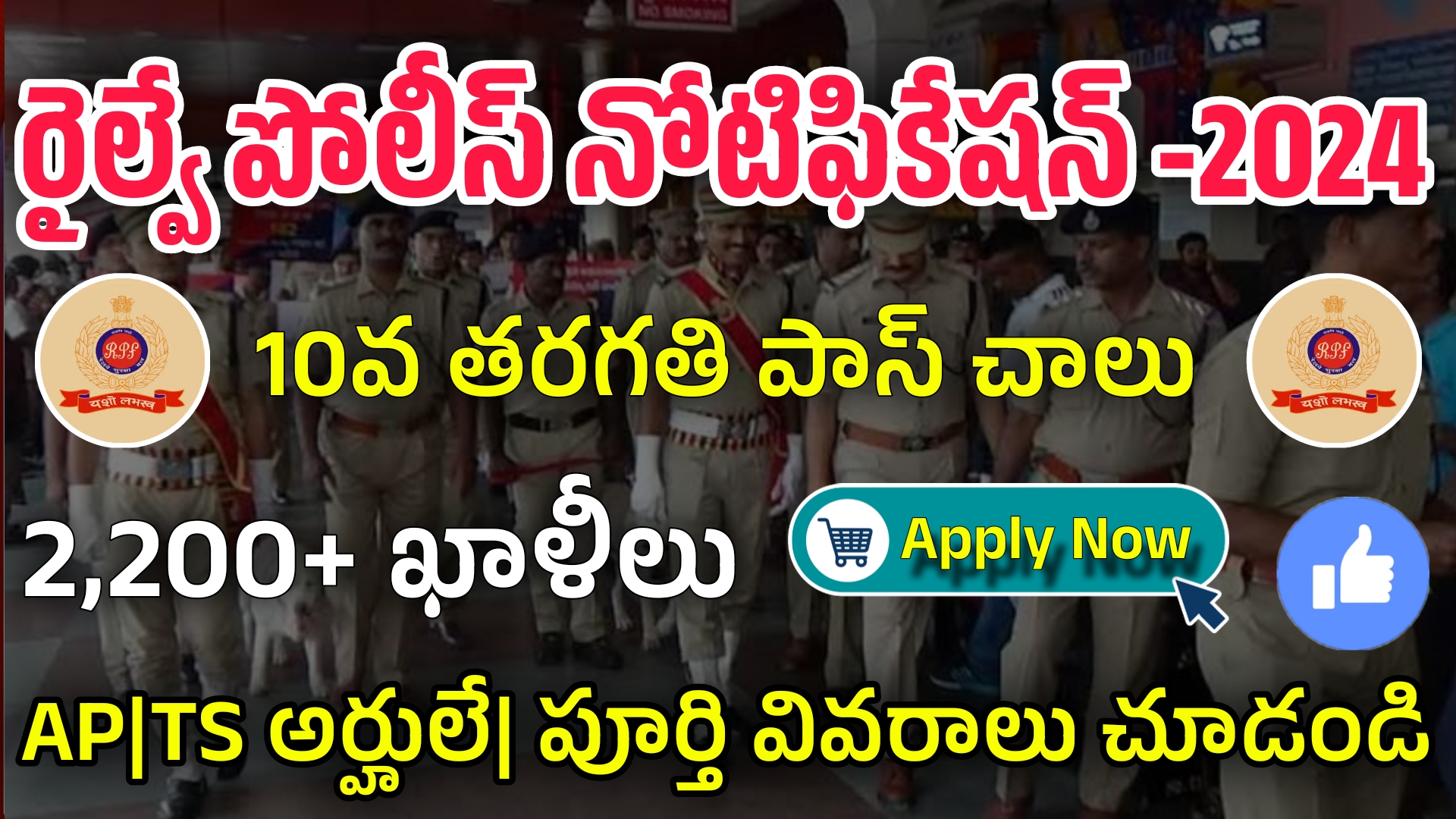 RRB Constable & SI notification 2024 | how to apply RRB Constable & SI ...