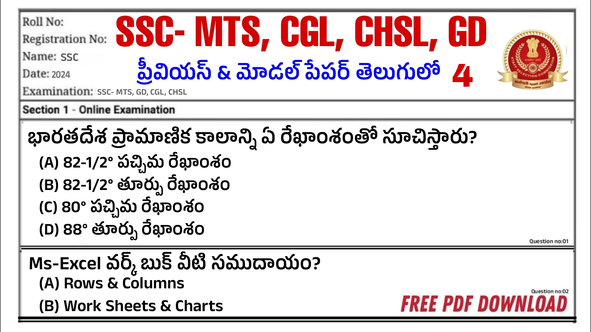 ssc Chsl model paper -4 – RK Tutorial