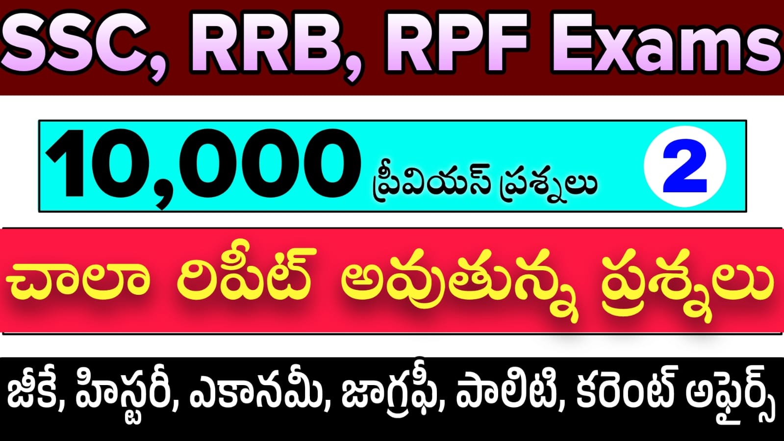 SSC RRB RPF Exams previous questions – RK Tutorial