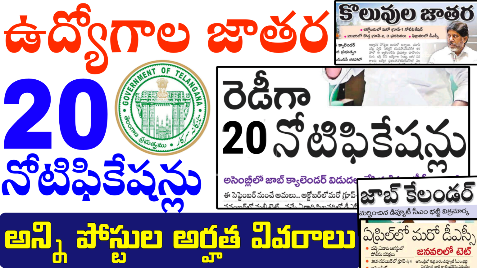 Telangana job calendar Official -2024 – RK Tutorial