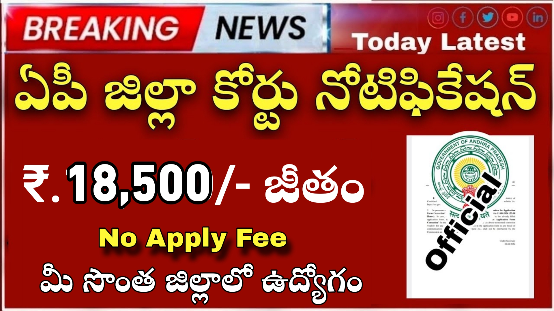 ap-district-court-notification-2024-ap-district-court-jobs-2024