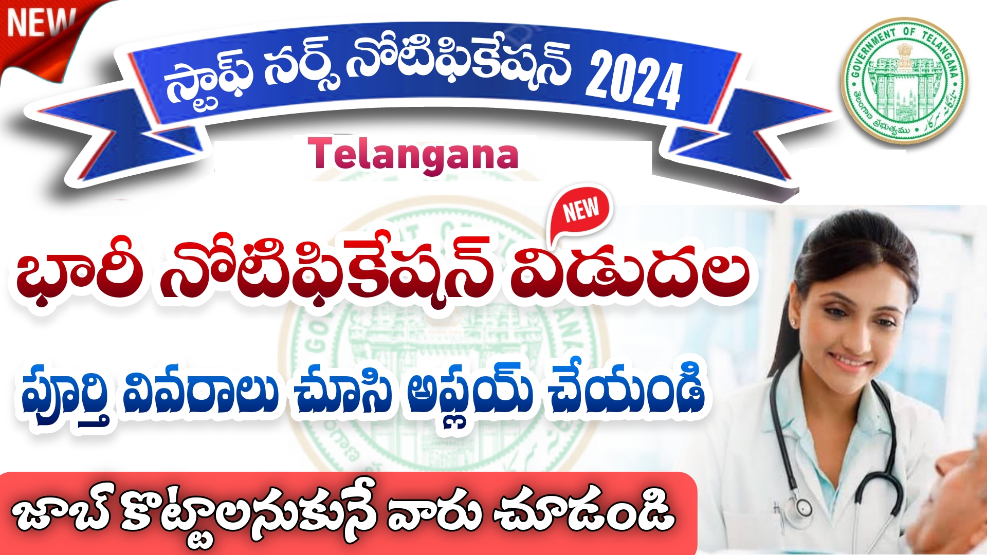 Telangana Staff Nurse notification 2024| TG staff Nurse notification ...